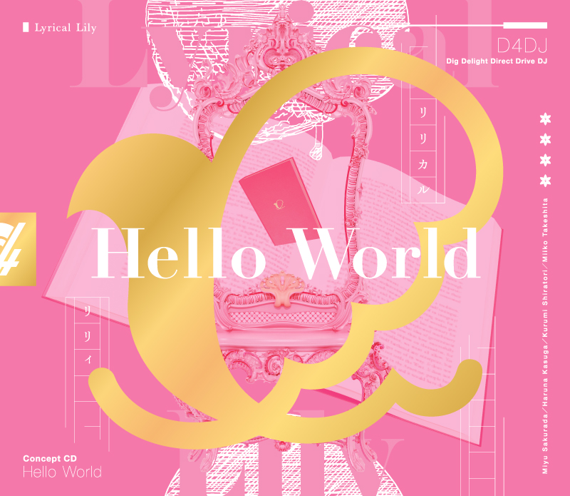 檔案 Hello World Blu Ray付生産限定盤 萌娘百科 萬物皆可萌的百科全書