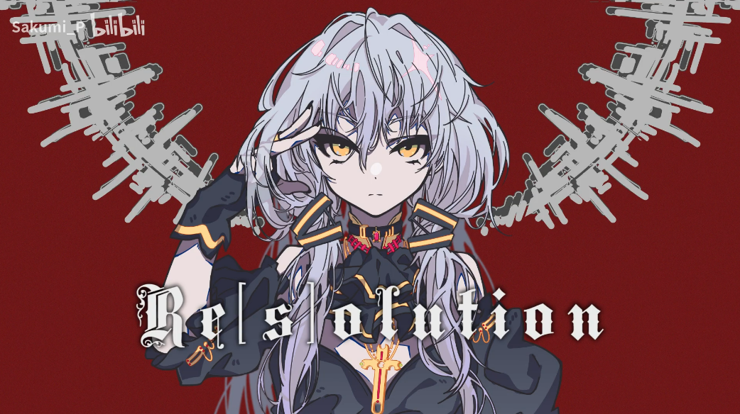 Re[s]olution - 萌娘百科_万物皆可萌的百科全书