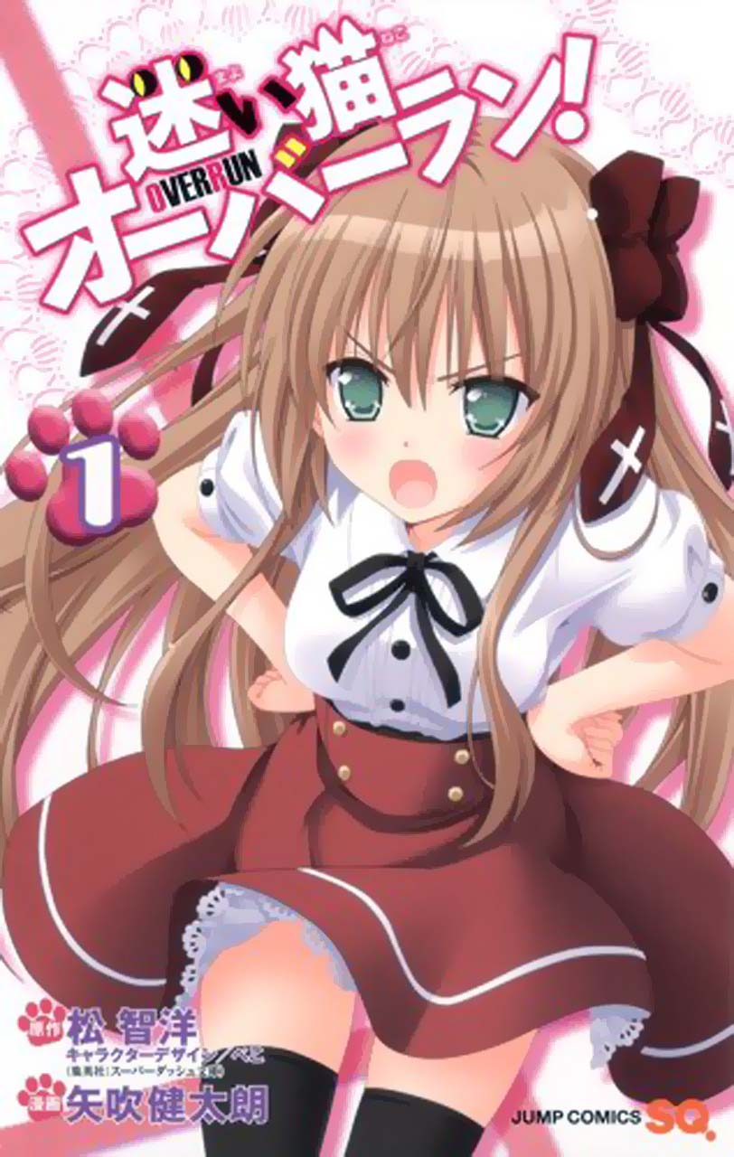 File:迷途猫OverRun manga01.jpg - 萌娘百科_万物皆可萌的百科全书