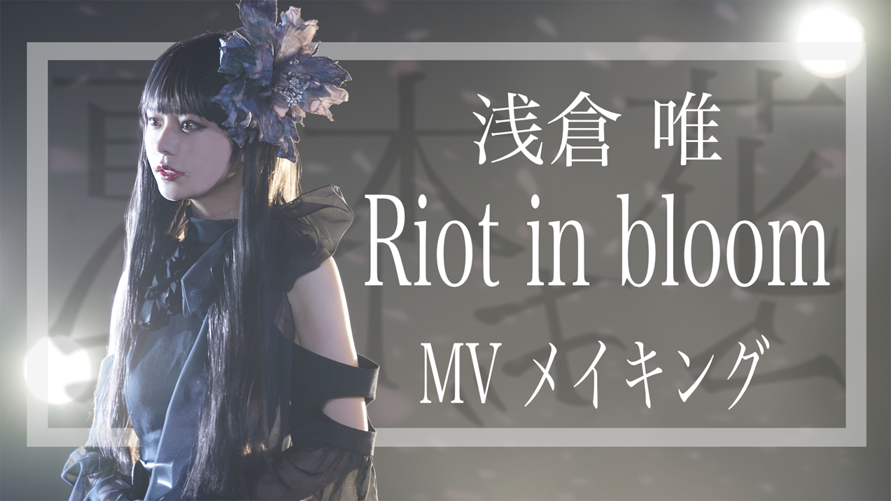 Riot in bloom - 萌娘百科_万物皆可萌的百科全书