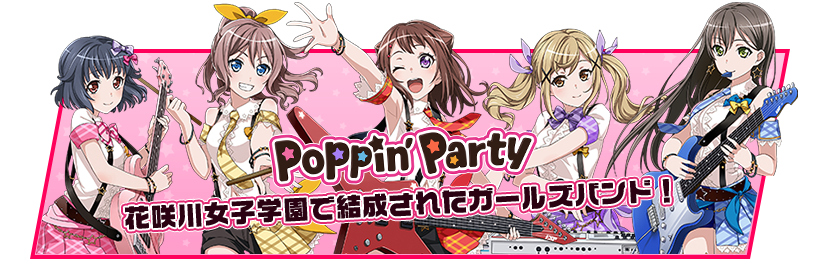 Poppin'Party - 萌娘百科 万物皆可萌的百科全书
